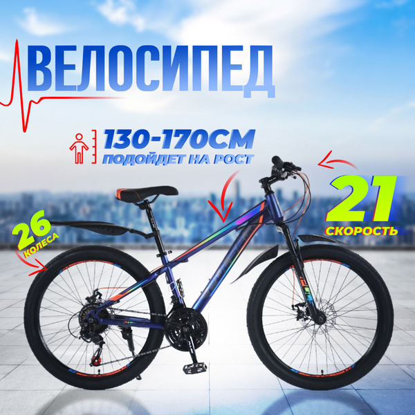 Велосипед горный 26" PULSE MD-4200-29 14" / на рост от 130 до 170 см ...