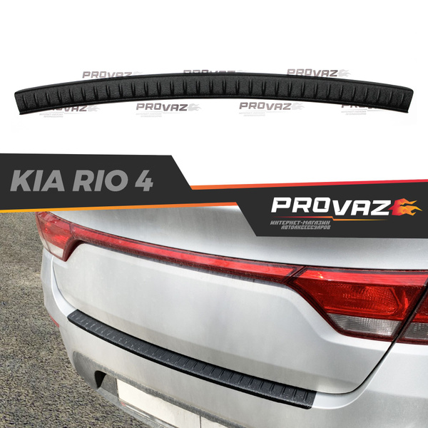 Защита на задний бампер для Kia Rio Sedan 4 / Киа Рио 4 Седан 2017-2019 ...