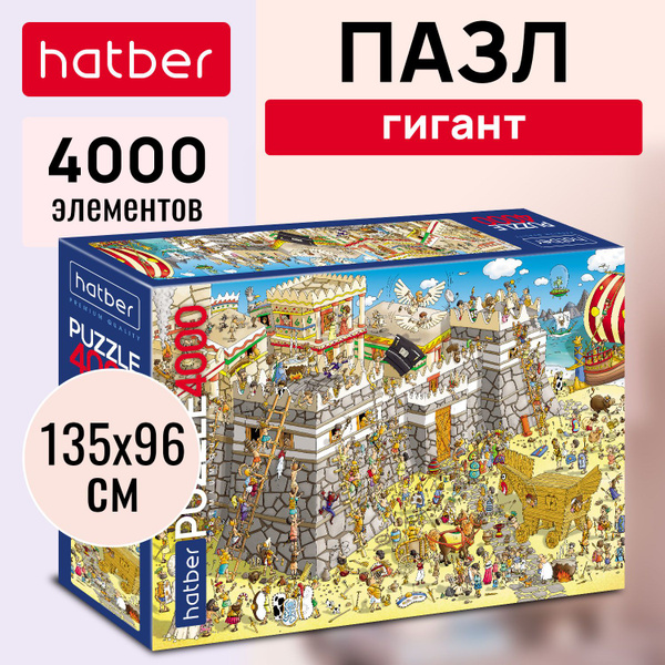 Пазлы Hatber Premium 4000 элементов 1350х960мм -Осада крепости ...