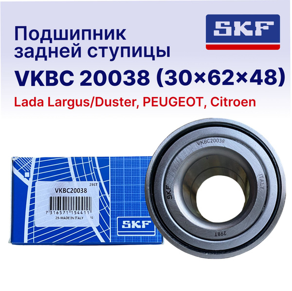 Подшипник задней ступицы Lada Largus, Duster Skf VKBC 20038 (bth-1222b ...