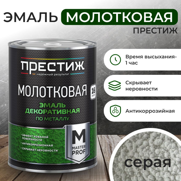 Эмаль ПРЕСТИЖ Краска молотковая декоративная. с молотковым эффектом ...