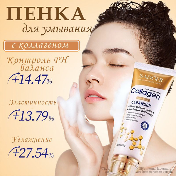 Sadoer Пенка для умывания с коллагеном Collagen Anti-Aging Cleanser 100 гр купить на OZON по ...