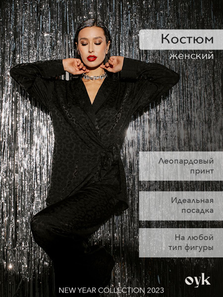 Костюм классический OYK - купить с доставкой по выгодным ценам в ...