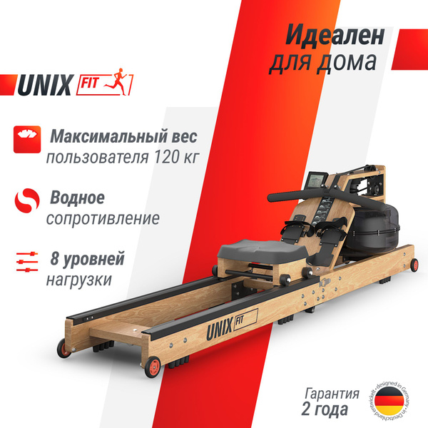 Гребной тренажер для дома UNIX Fit Wood Rower Light, водный тренажер ...