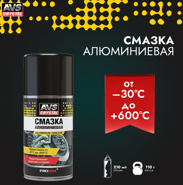 Алюминиевая смазка для авто AVS AVK-764 210 мл. - купить в интернет-магазине OZON по выгодной ...
