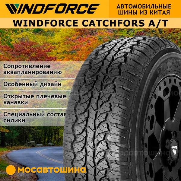 Шины для легковых автомобилей WINDFORCE 265/70 15 На любой сезон ...