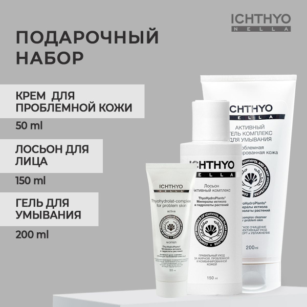 ICHTHYONELLA Набор косметики для проблемной кожи лица Лаборатория Ихтионелла - купить с ...