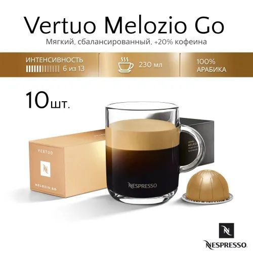 Кофе в капсулах Nespresso Melozio Go, 10 шт - купить с доставкой по ...