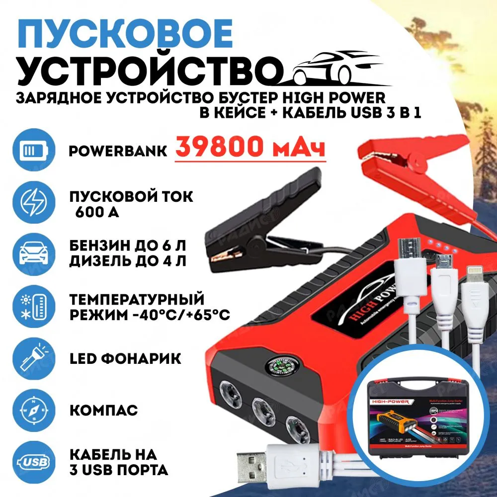 Пусковое зарядное устройство БУСТЕР High Power с функцией POWERBANK ...