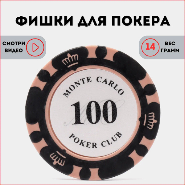 Фишки для покера с номиналом, набор для покера, номинал 100 - 25 штук ...