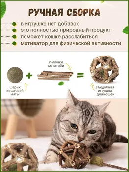 Игрушка ручной работы для кошек: шарик с кошачьей мятой и палочками ...