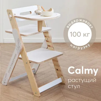 Растущий стул для детей Happy Baby Calmy, стул детский со съемным ...