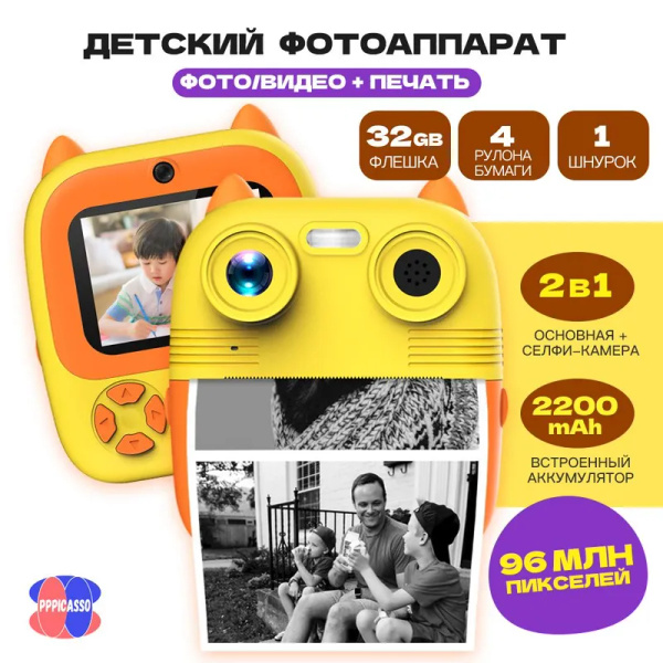 фотоаппарат детский камера, мгновенная печать фотографий и картинок ...