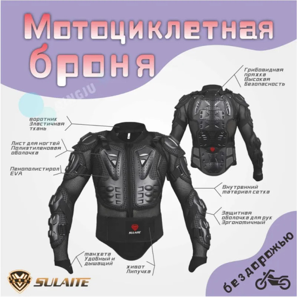 Мотозащита черный S Мотозащита - купить по выгодной цене в интернет ...