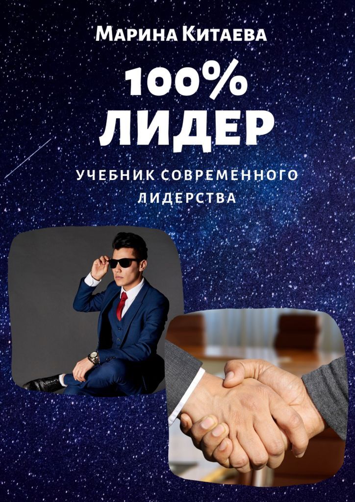 Книга "100 лидер" – купить книгу ISBN 9785447479503 с быстрой доставкой ...
