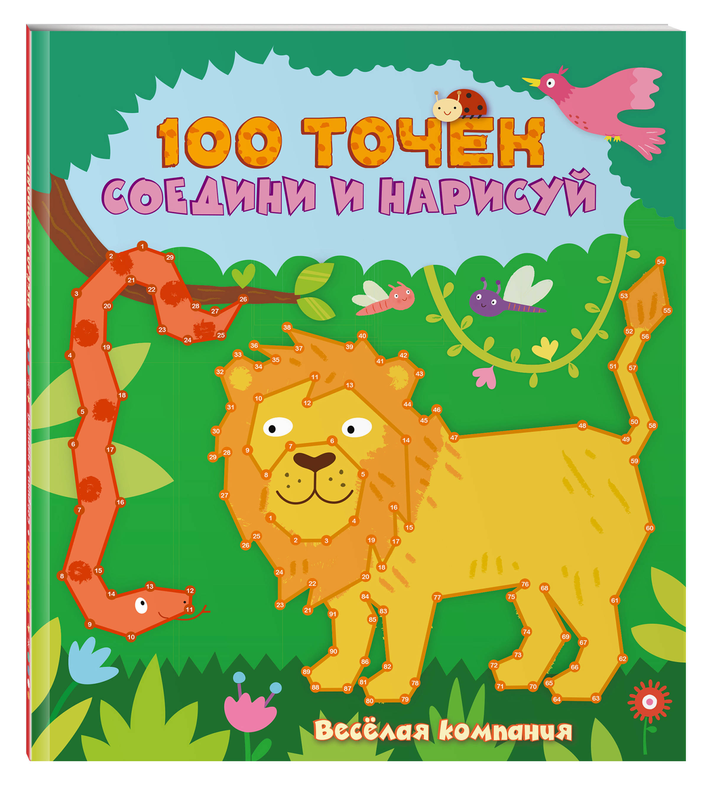 Книга "Веселая компания" Нет автора – купить книгу ISBN 978-5-699-95998 ...