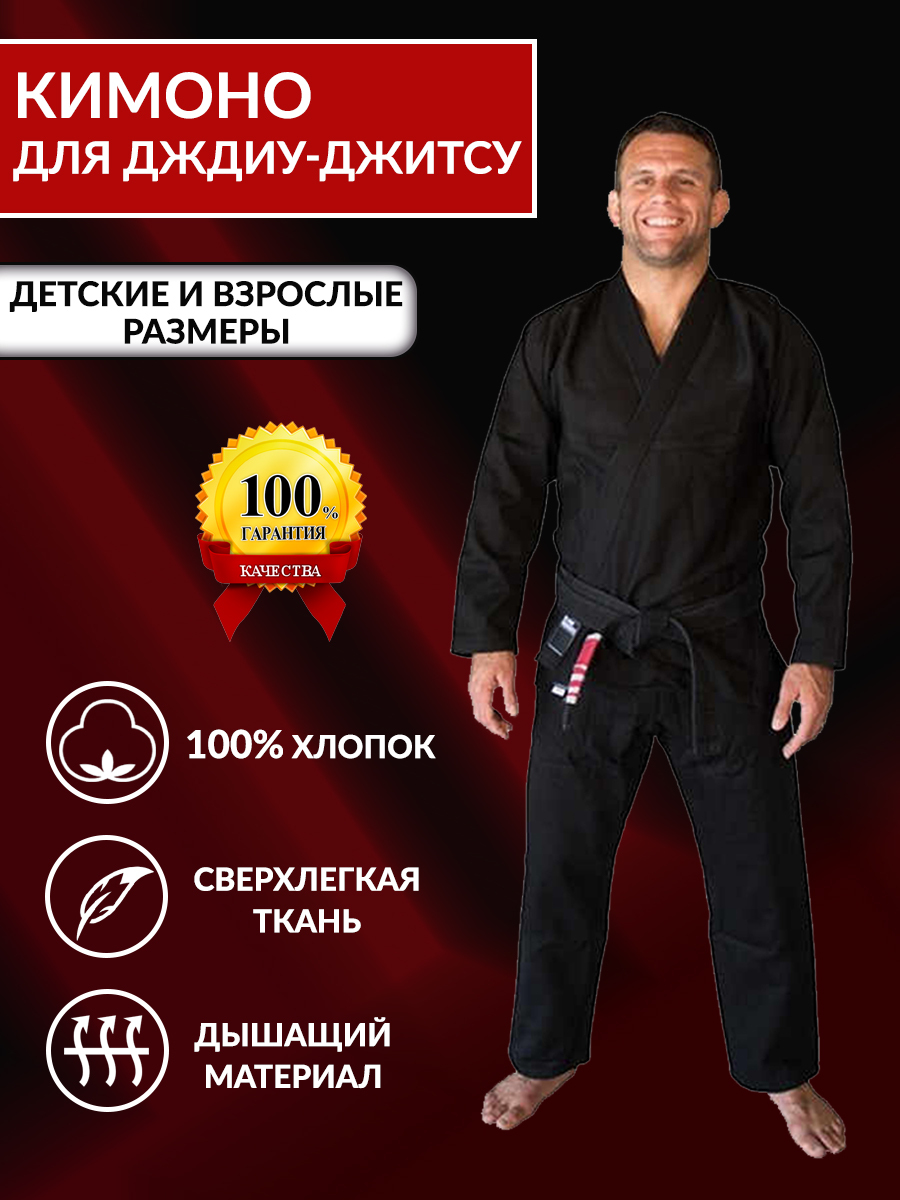 Характеристики Кимоно для джиу-джитсу Sportazi, подробное описание ...