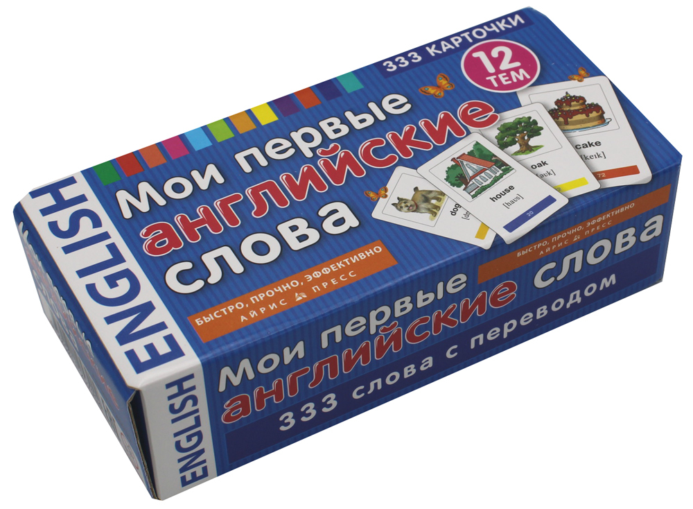 Книга "Мои первые английские слова. 333 карточки для запоминания ...