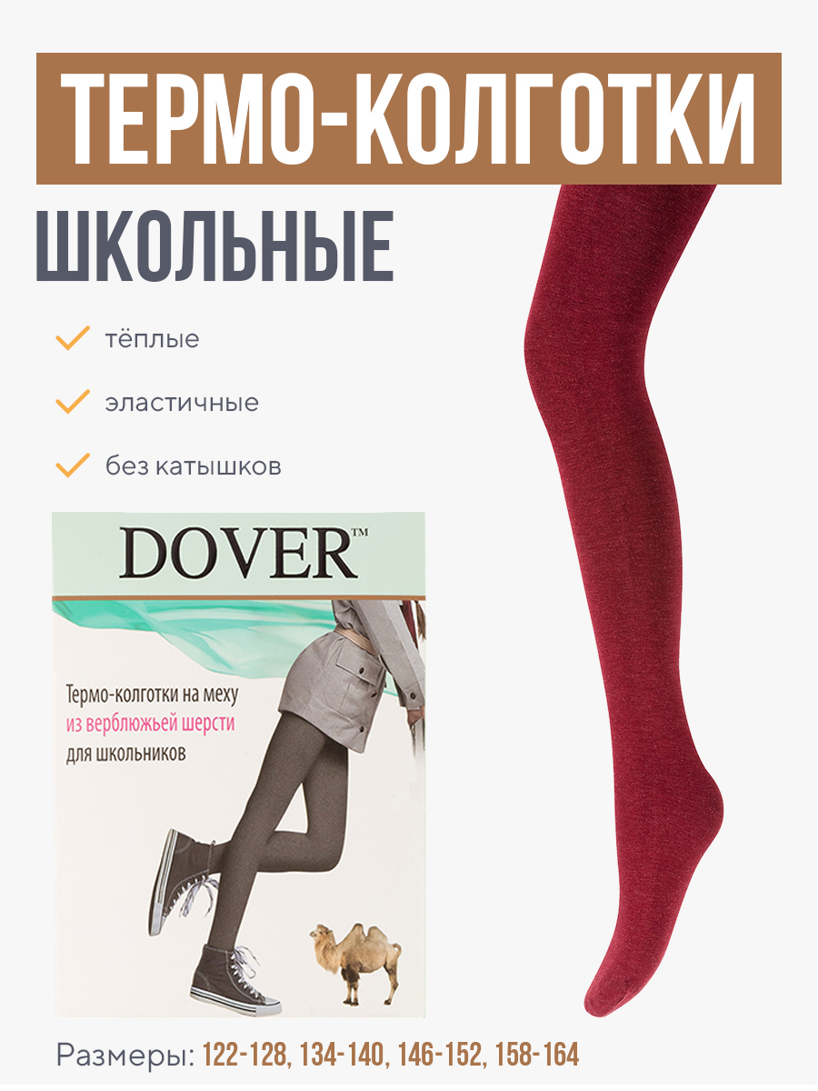 Колготки Dover Школьные, 1 шт - купить с доставкой по выгодным ценам в ...