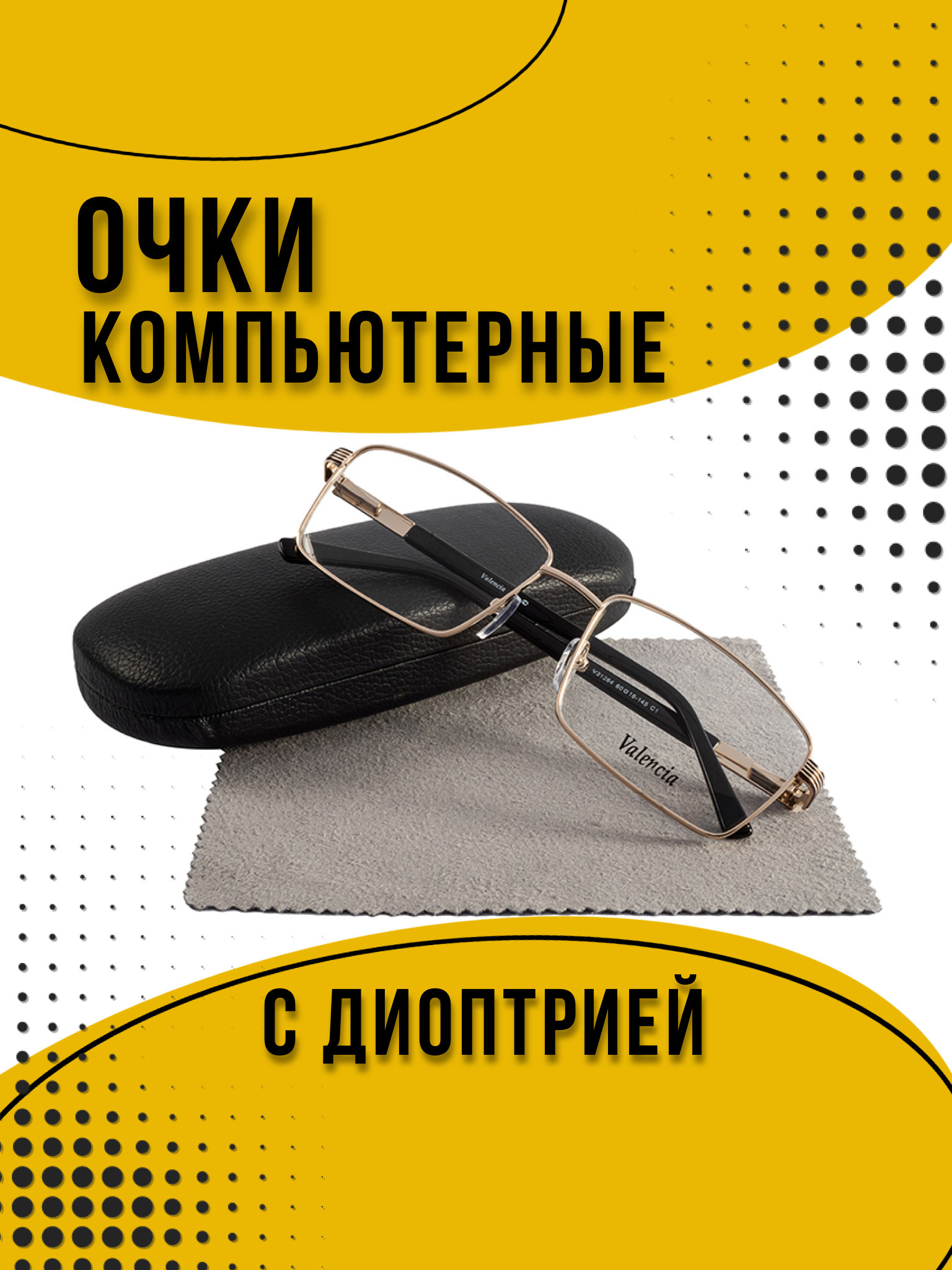 Компьютерные очки с диоптрией Valencia V31264 C1 -4.00 РЦ 68-70/очки ...
