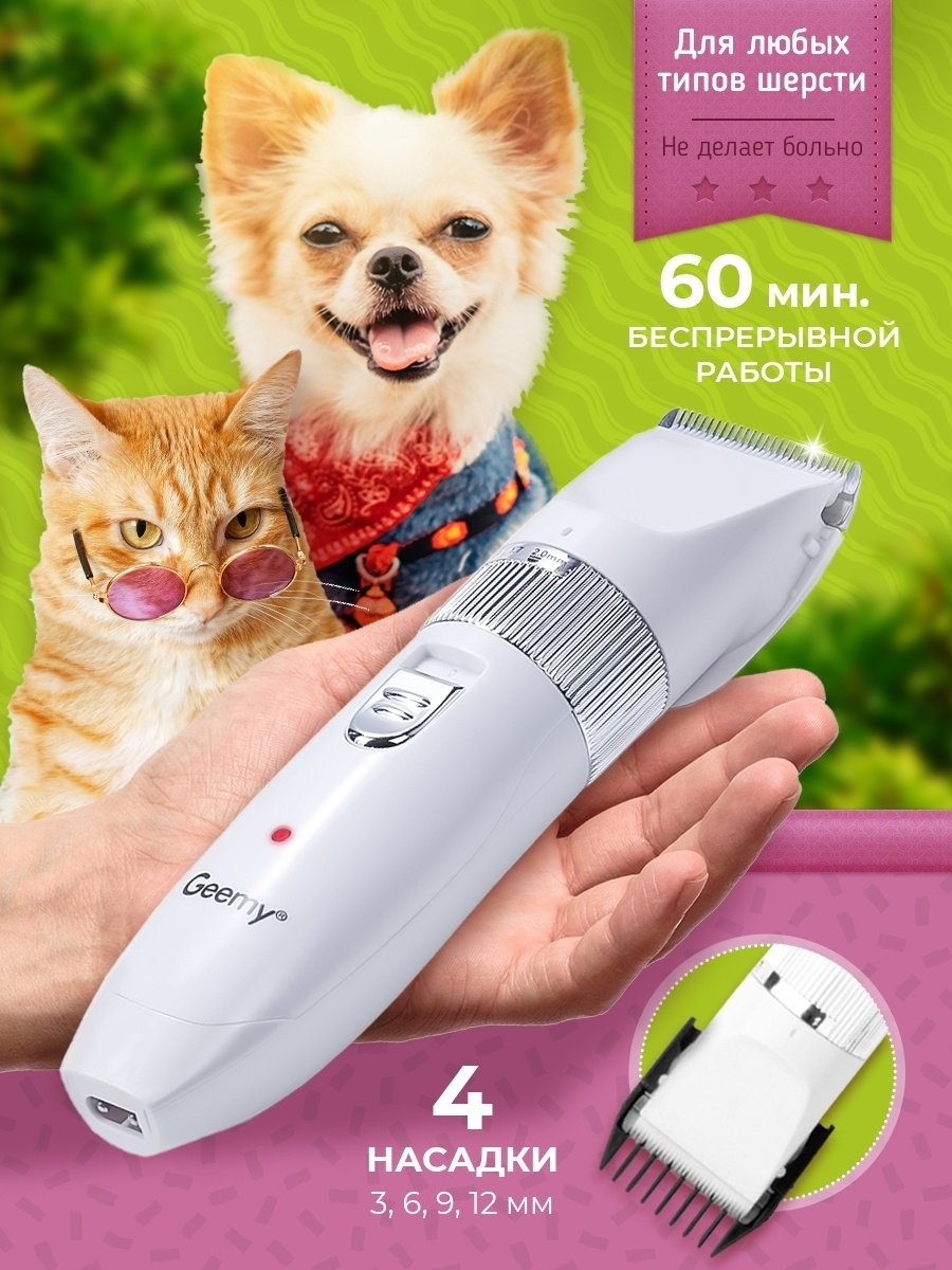 Машинка триммер для стрижки животных, собак, кошек с густой шерстью ...