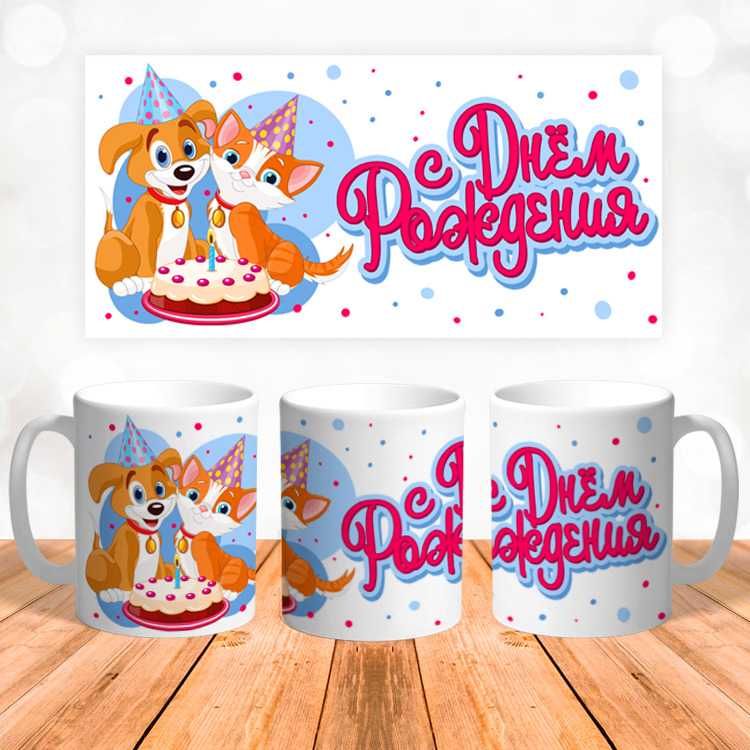 Кружка Casual "С днем рождения", 330 мл - купить по доступным ценам в ...