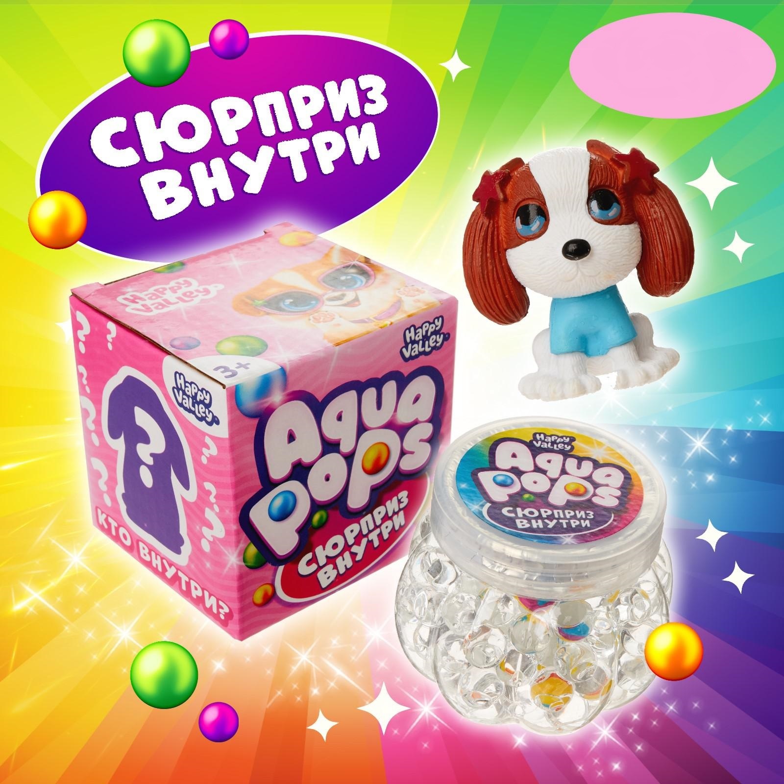 Игрушка-сюрприз Happy Valley "Aqua pops" — купить в интернет-магазине ...