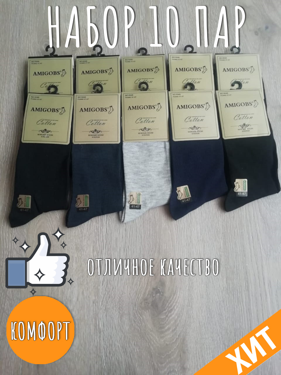Носки AMIGOBS — купить в интернет-магазине OZON с быстрой доставкой