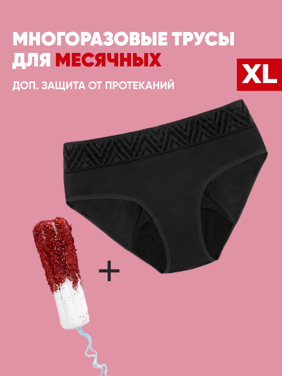 Трусы Женские Стерильные – купить в интернет-аптеке OZON по выгодной цене
