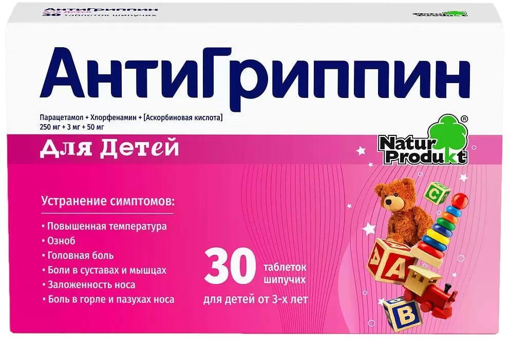 Антигриппин, таблетки шипучие для детей, 30 штук — купить в интернет ...