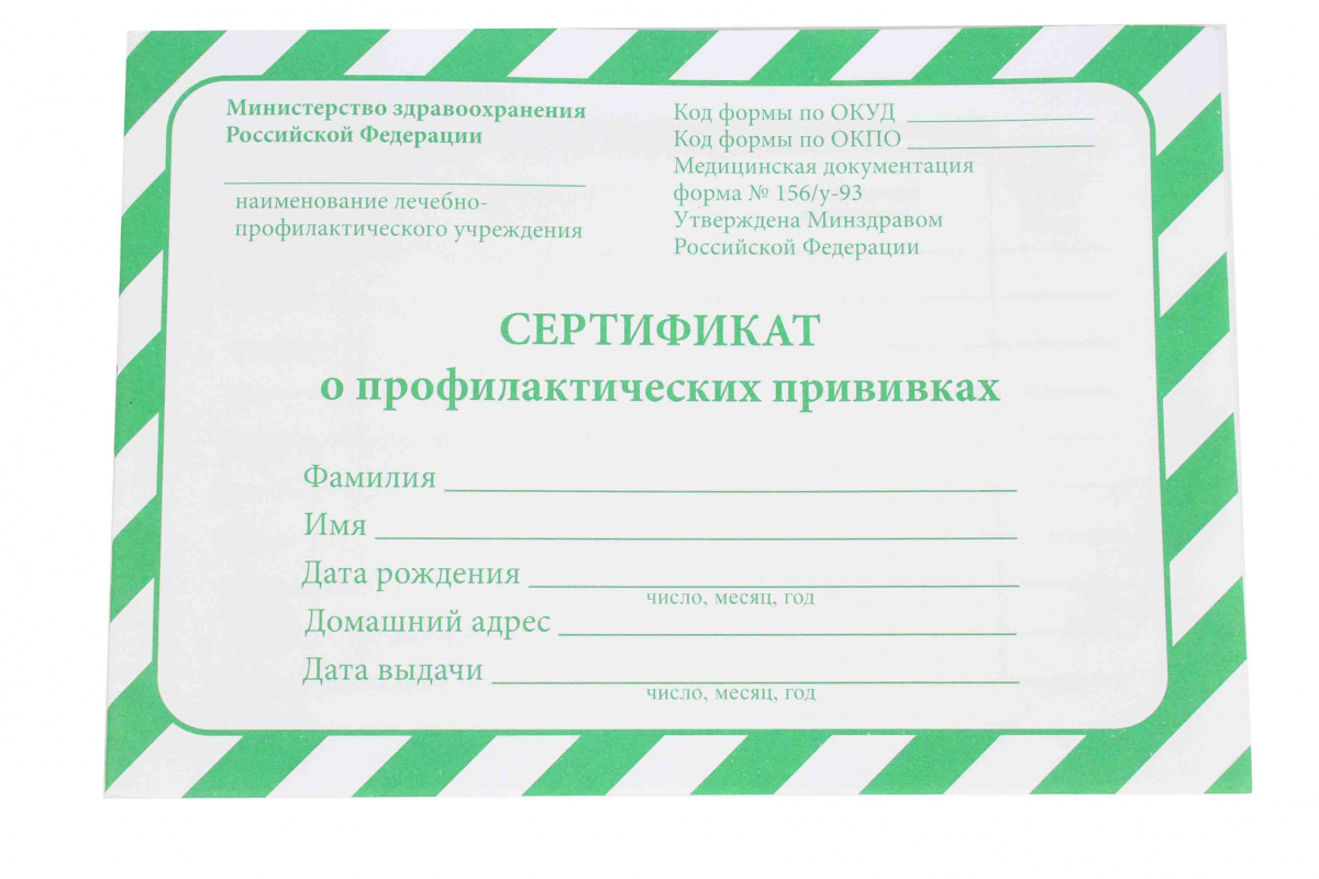 Сертификат Прививок Школьный – купить в интернет-магазине OZON по ...