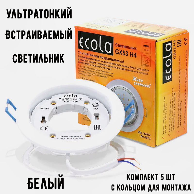 Встраиваемые светильники с цоколем GX53 купить на OZON по низкой цене
