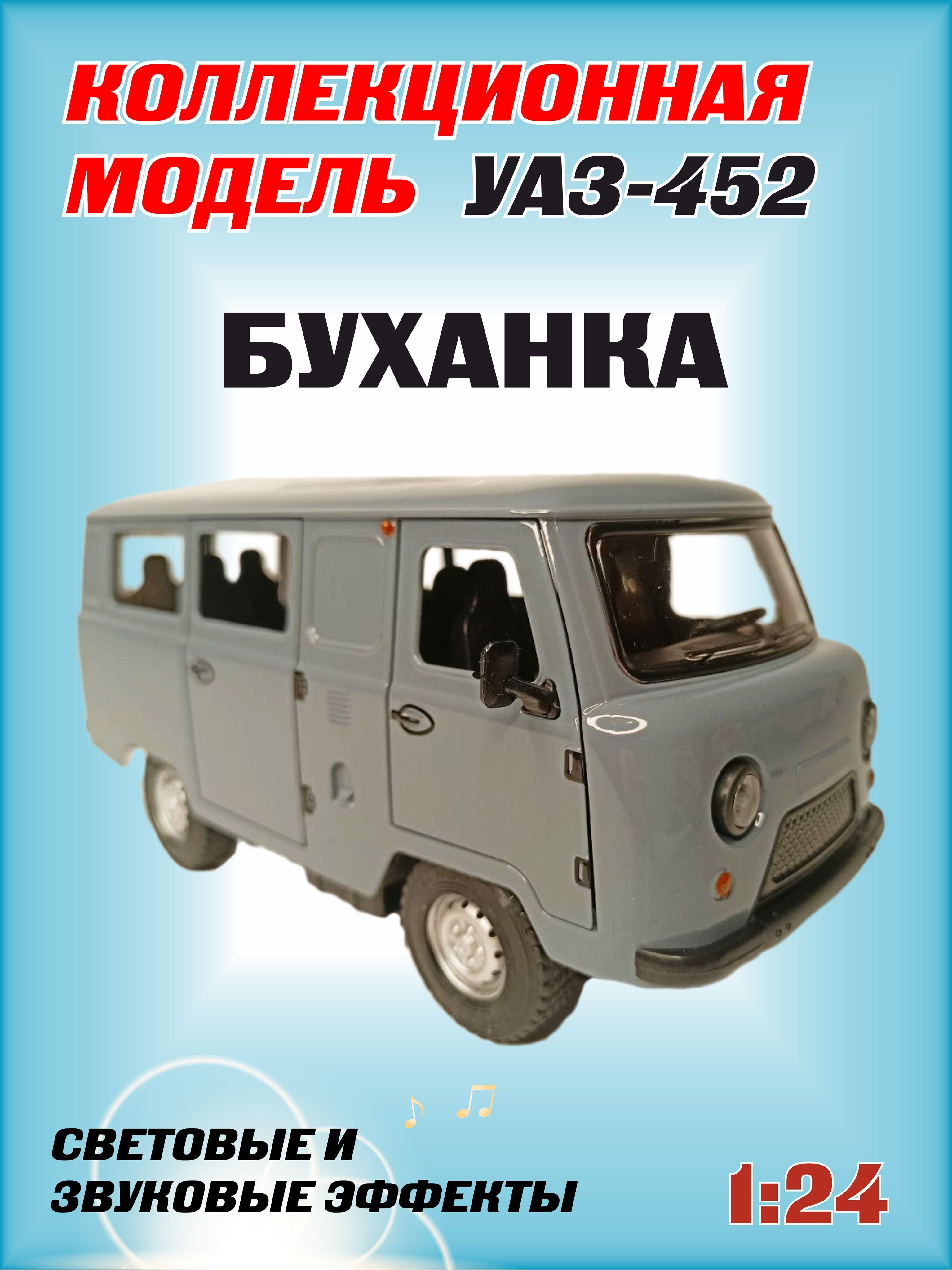 Модель Уаз Буханка – купить в интернет-магазине OZON по низкой цене