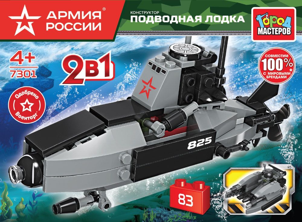 Подводная Лодка Лего купить на OZON по низкой цене