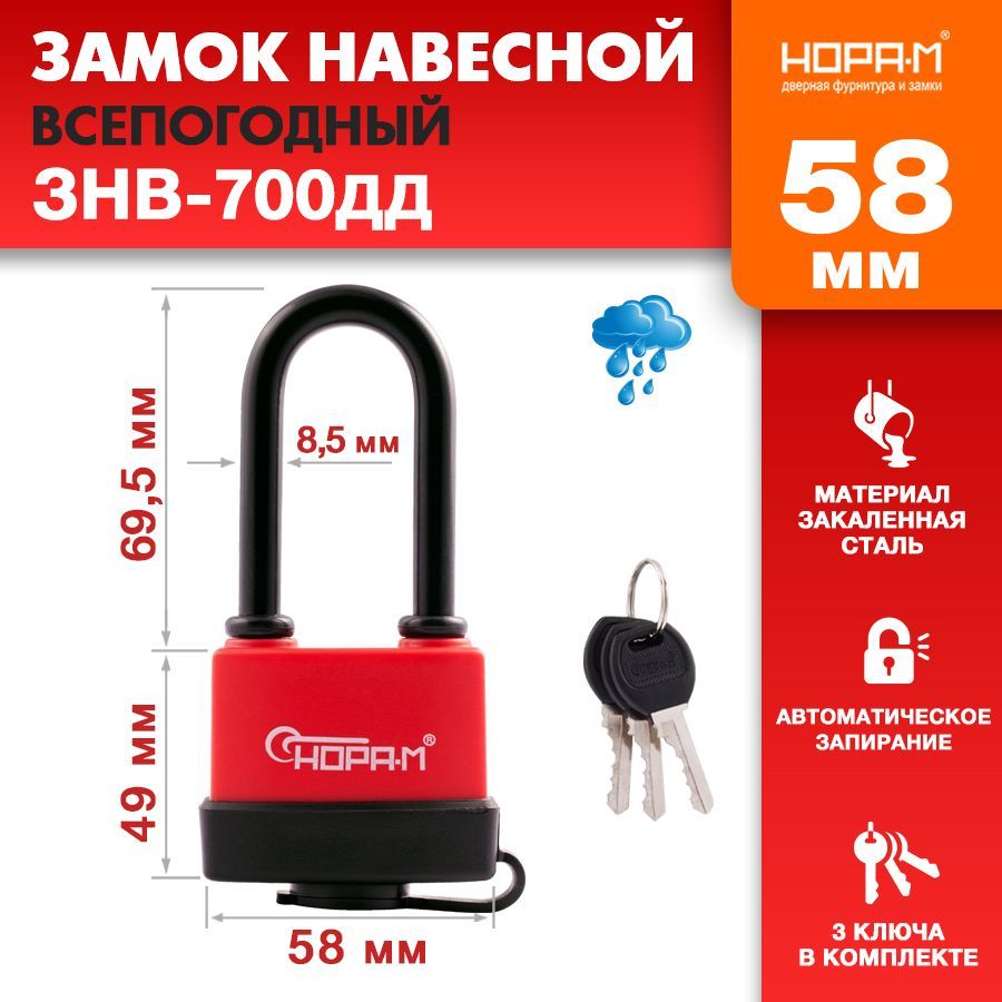 Замок Навесной Всепогодный Нора – купить в интернет-магазине OZON по ...