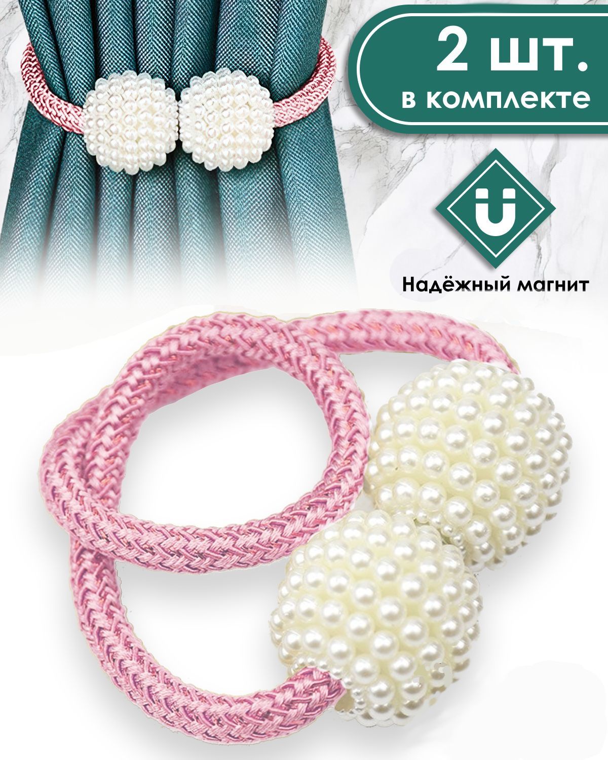 Декоративные Клипсы для Штор – купить в интернет-магазине OZON по ...