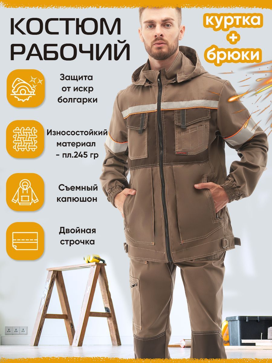 Мужские летние рабочие костюмы купить на OZON по низкой цене