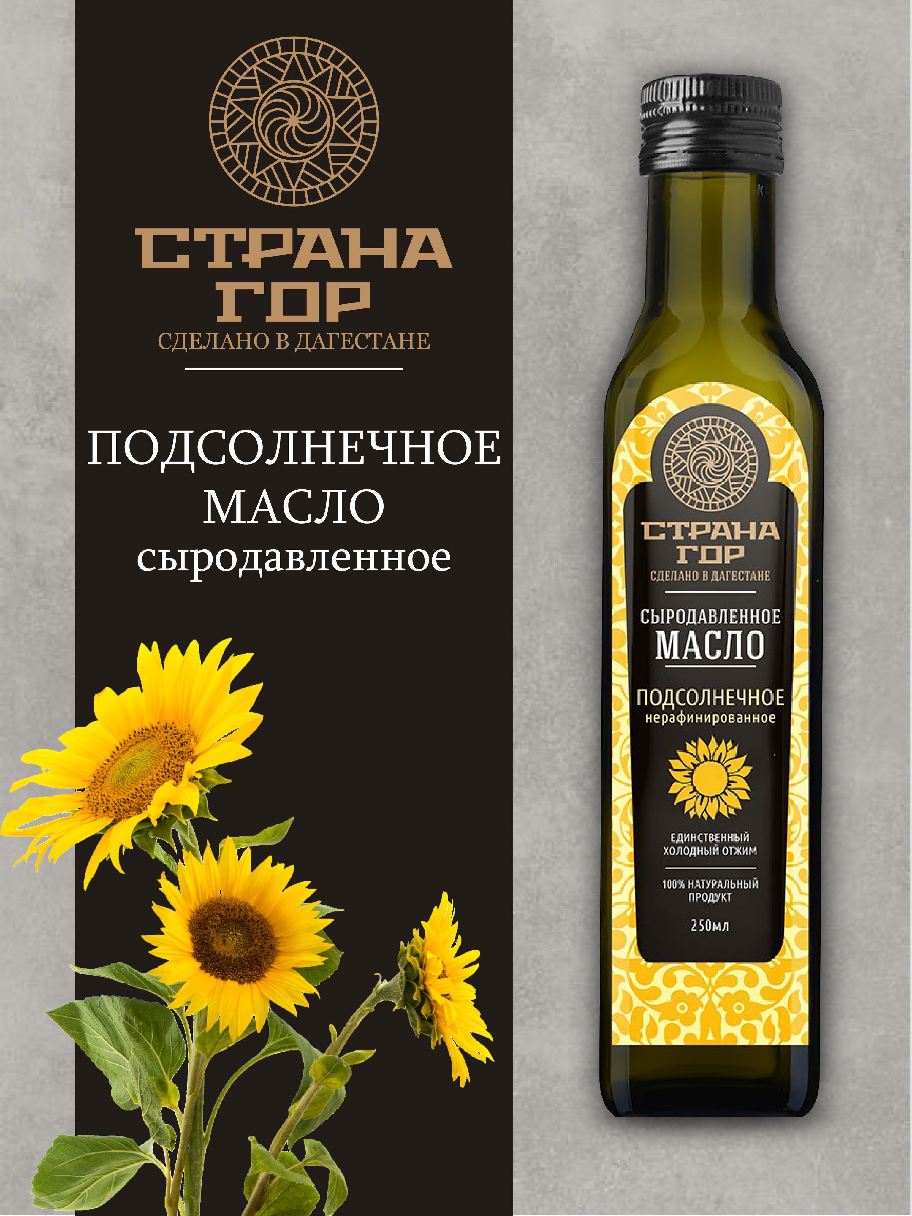 Масло подсолнечное первого холодного отжима — купить в интернет ...