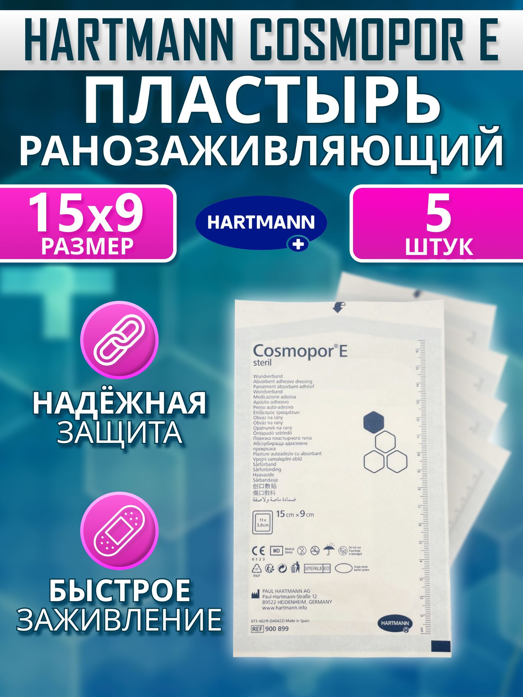 Hartmann Пластырь Cosmopor — купить в интернет-магазине OZON по ...