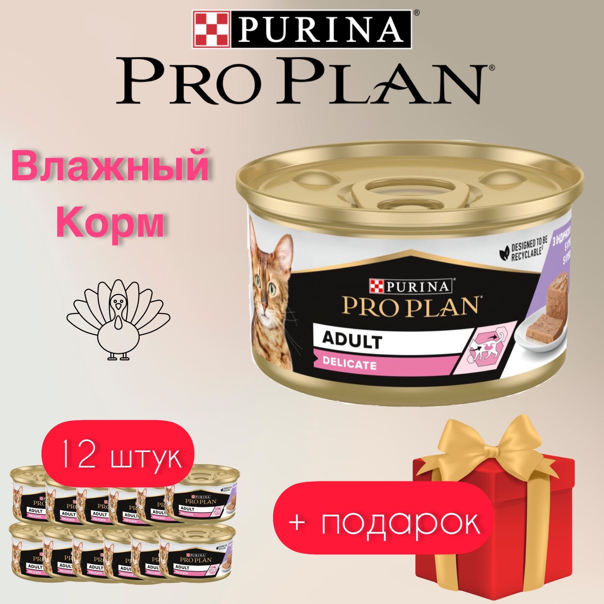 Паштет Pro Plan купить на OZON по низкой цене