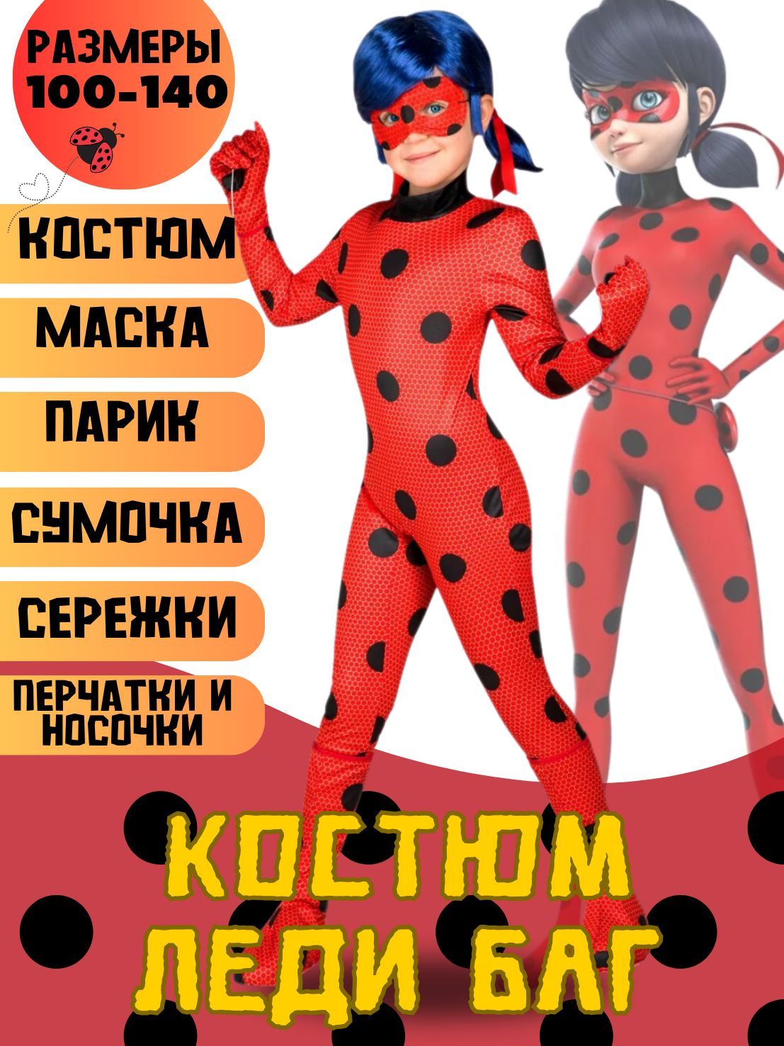 Все для Дня Рождения в Стиле Леди Баг купить на OZON по низкой цене