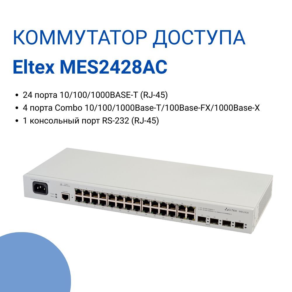 Свитчи ELTEX (Элтекс) – купить коммутатор на OZON по низкой цене