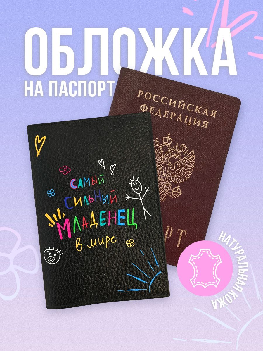 Самые Красивые Обложки на Паспорт – купить в интернет-магазине OZON по ...