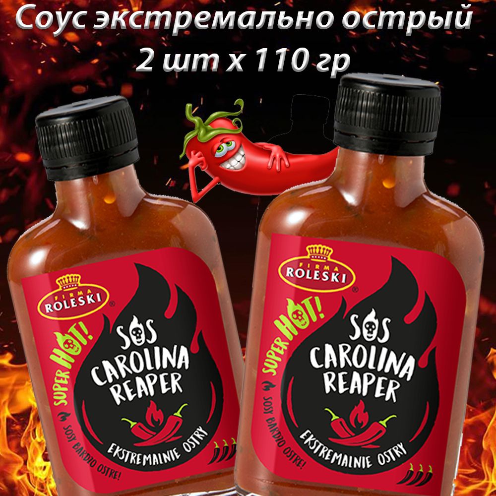 Roleski Carolina Reaper — купить в интернет-магазине OZON по выгодной цене