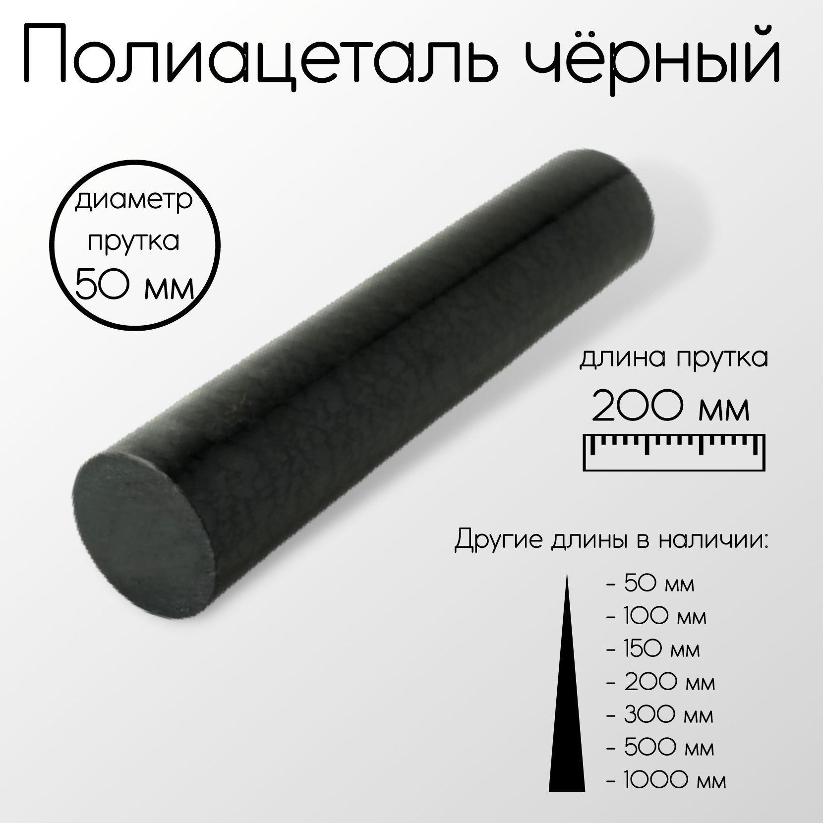Полиацеталь Стержень – купить в интернет-магазине OZON по низкой цене