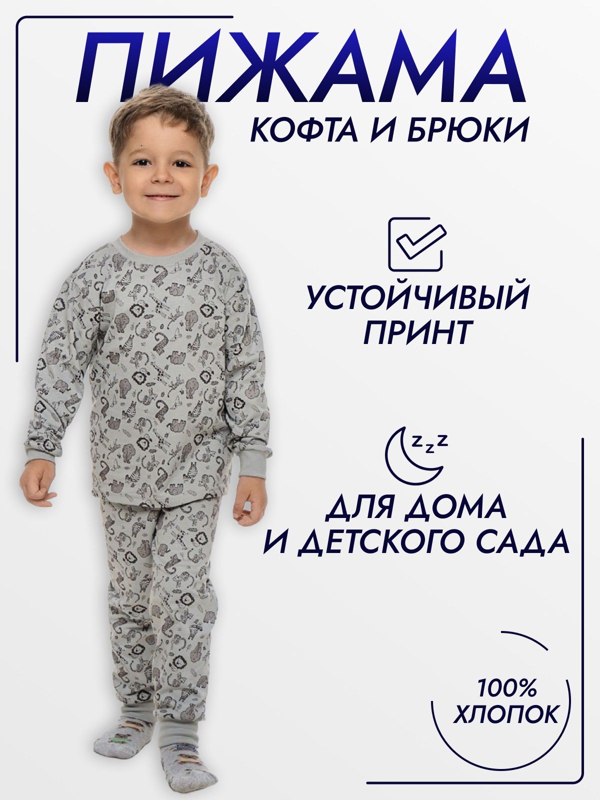 Пижама Звери купить на OZON по низкой цене