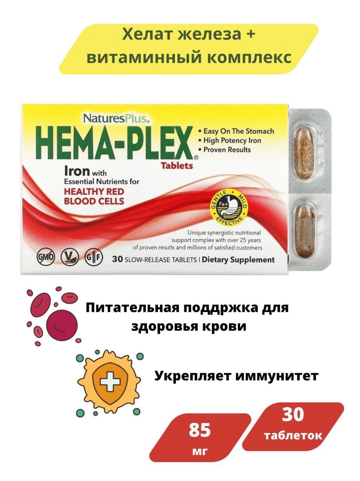 Гемаплекс купить на OZON по низкой цене
