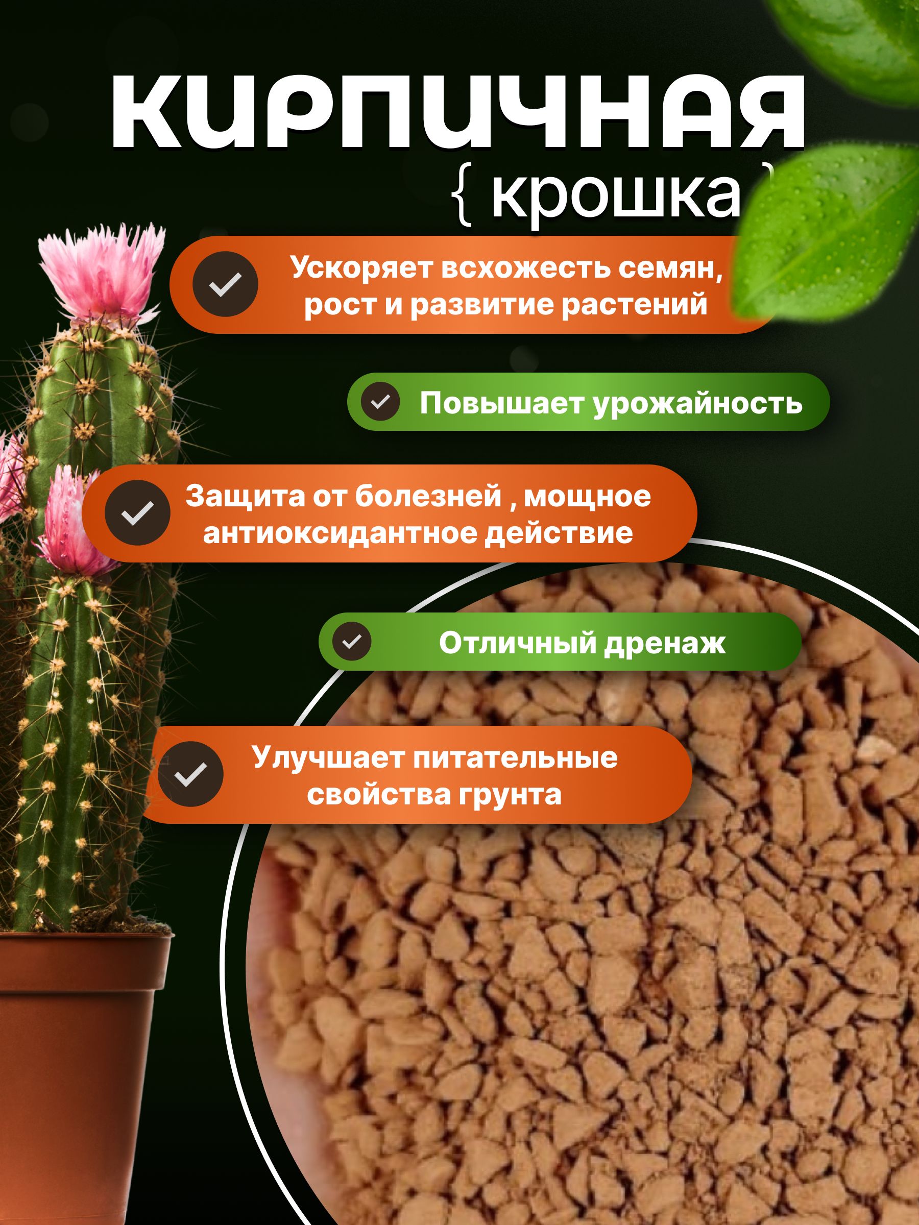Кирпичная Крошка для Растений – купить в интернет-магазине OZON по ...