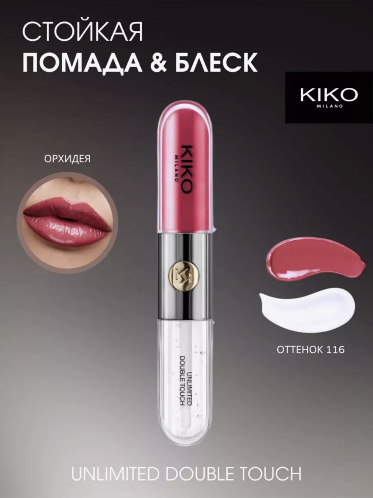 Помады KIKO MILANO – купить в интернет-магазине OZON по низкой цене