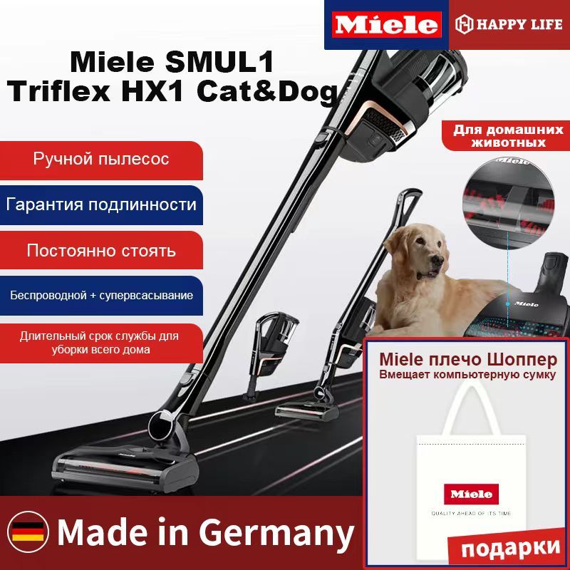 Вертикальные пылесосы Miele (Миле) – купить вертикальный пылесос на ...